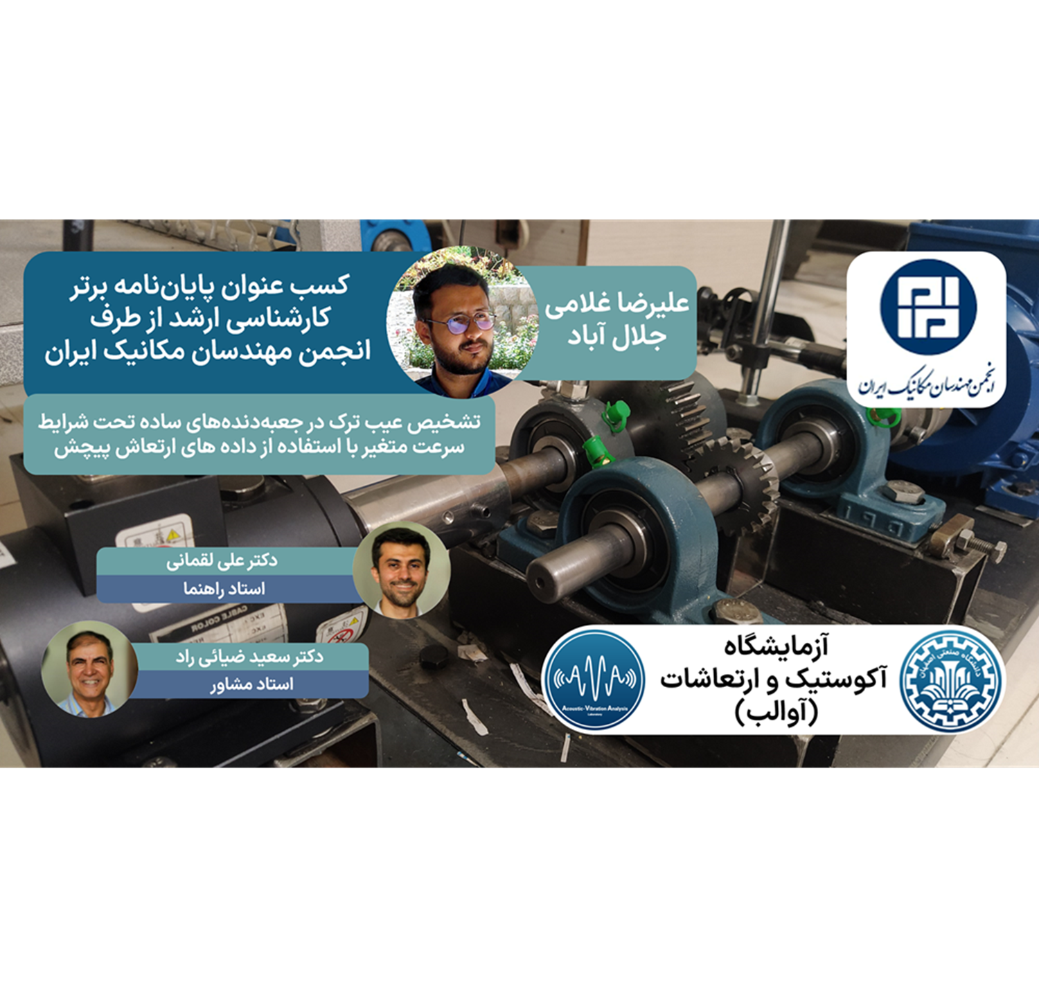 آزمایشگاه آکوستیک و ارتعاشات دانشگاه صنعتی اصفهان